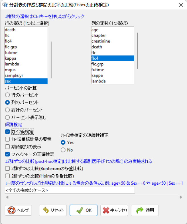 EZRで患者背景の表を作成する – Dr.山本の臨床疫学教室