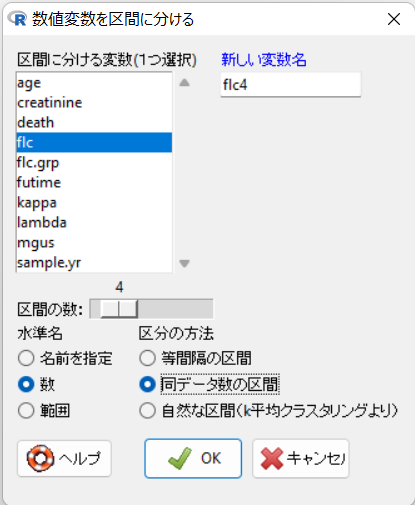 EZRで連続変数を四分位に分割する – Dr.山本の臨床疫学教室