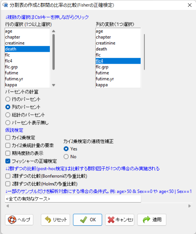 EZRでCox比例ハザードモデルを作成する | 研究 | Dr.山本の臨床疫学教室