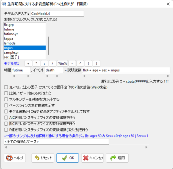 EZRでCox比例ハザードモデルを作成する | 研究 | Dr.山本の臨床疫学教室